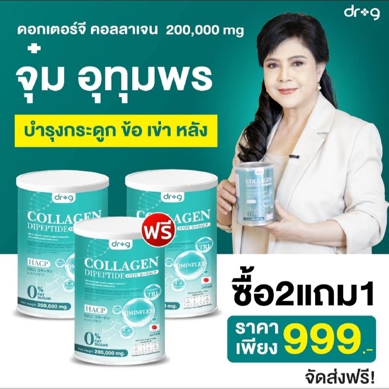 {พร้อมส่ง+ของแท้ 100%} #Dr.g collagen 200,000 มก คอลลาเจนบำรุงผิวพรรณ ...