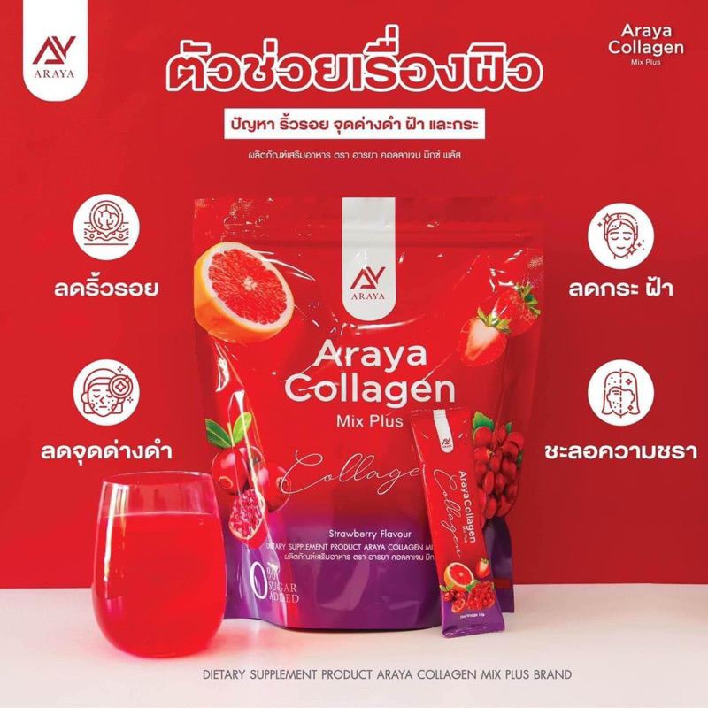 พร้อมส่ง(1ห่อ) Araya Collagen Mix Plus อารยาคอลลาเจน มิกซ์พลัส | Shopee Thailand