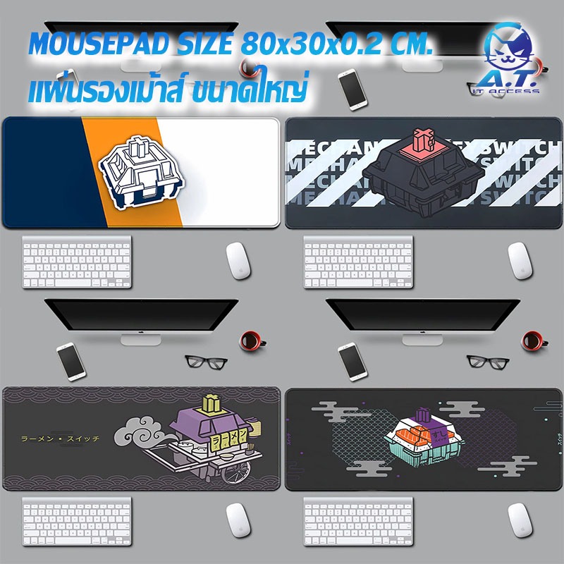 แผ่นรองเม้าส์ ขนาดใหญ่ 80x30 cm. Gaming Mousepad Big Size แผ่นรองเมาส์ ...