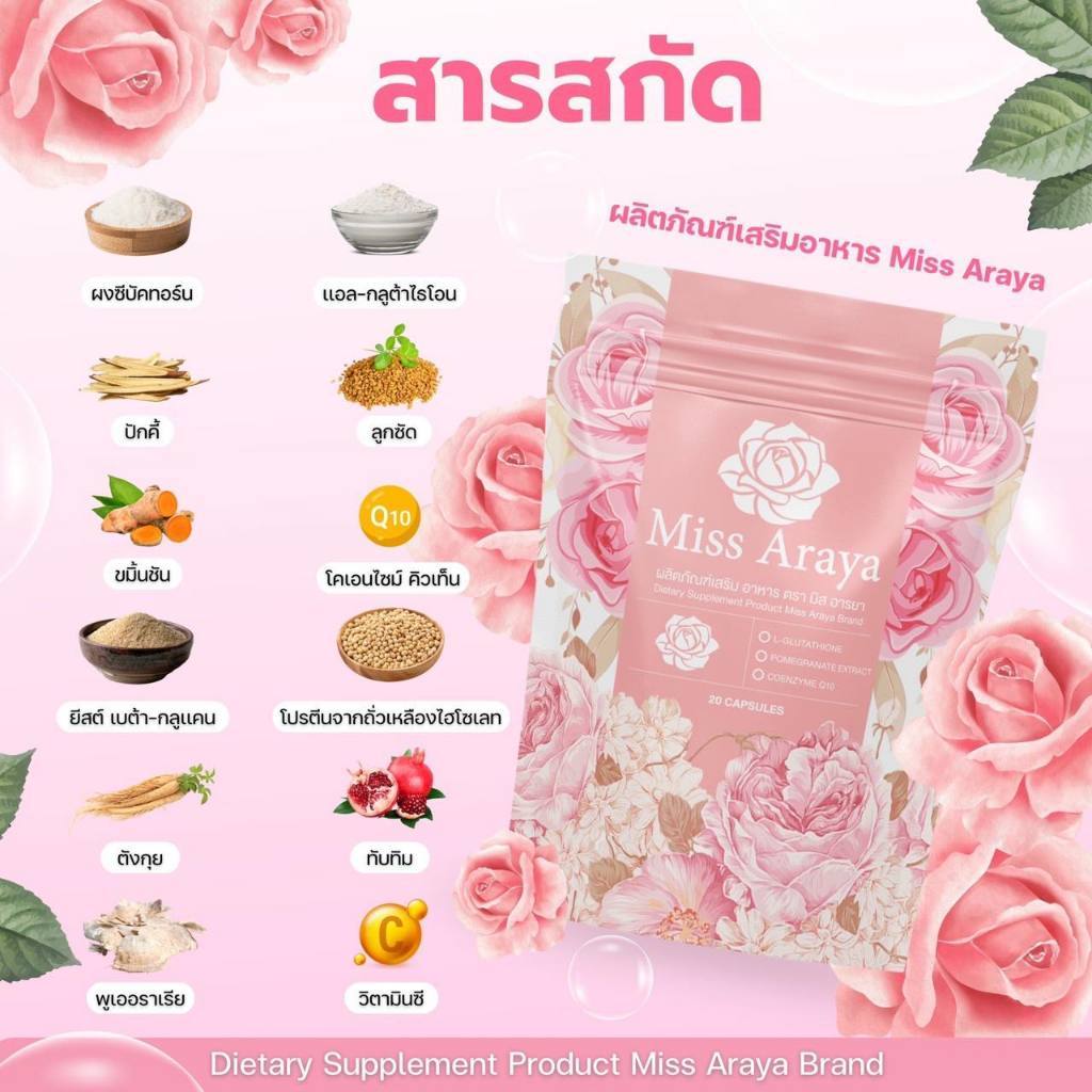 มิสอารยา MISS ARAYA ซองสีชมพู 20 แคปซูล | Shopee Thailand