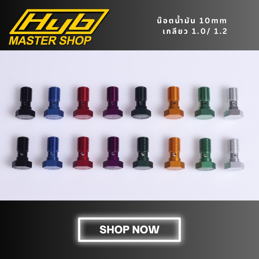 น๊อตน้ำมัน HYB ของแท้100% เกลียว1.0/1.2 ใส่ได้ทั้งปั๊มแต่งและปั๊มเดิม ...