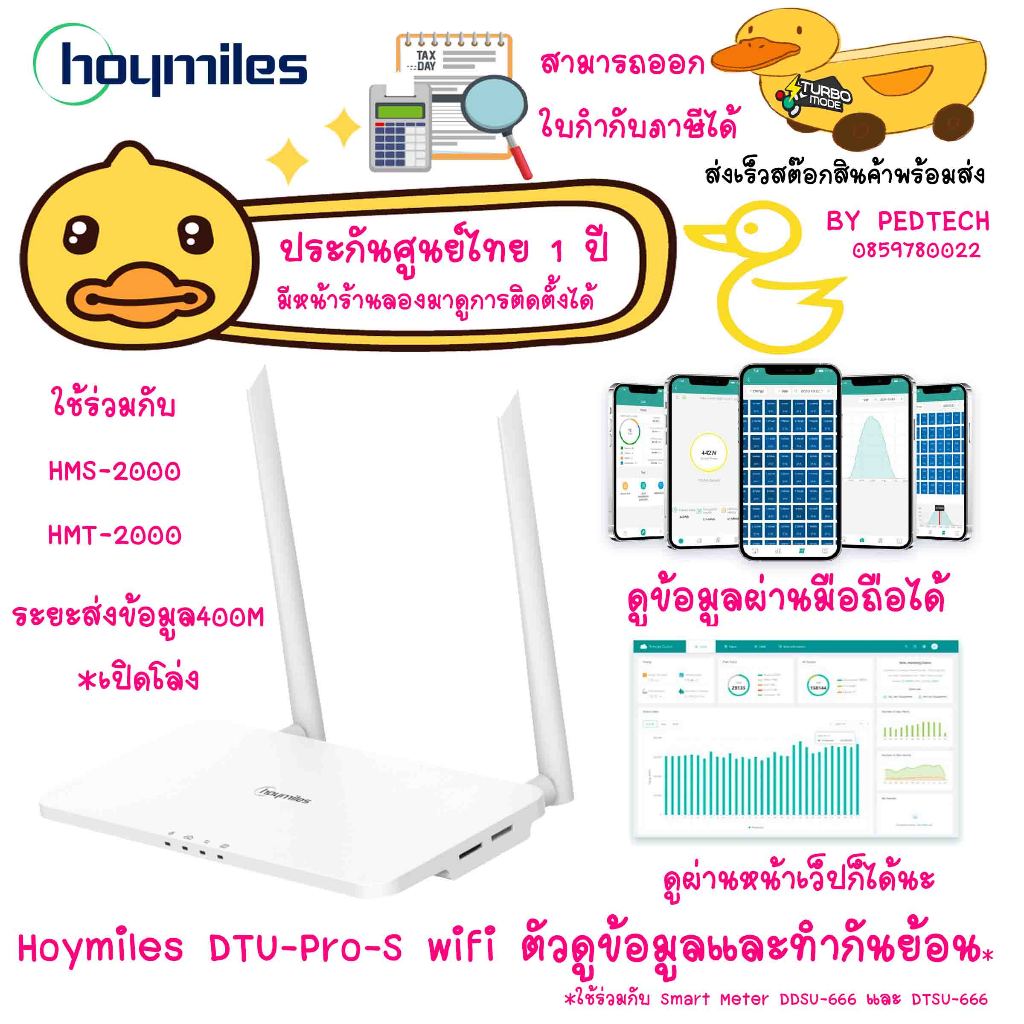 Hoymiles gateway DTU-Pro-S (Wi-Fi Version) | Shopee Thailand