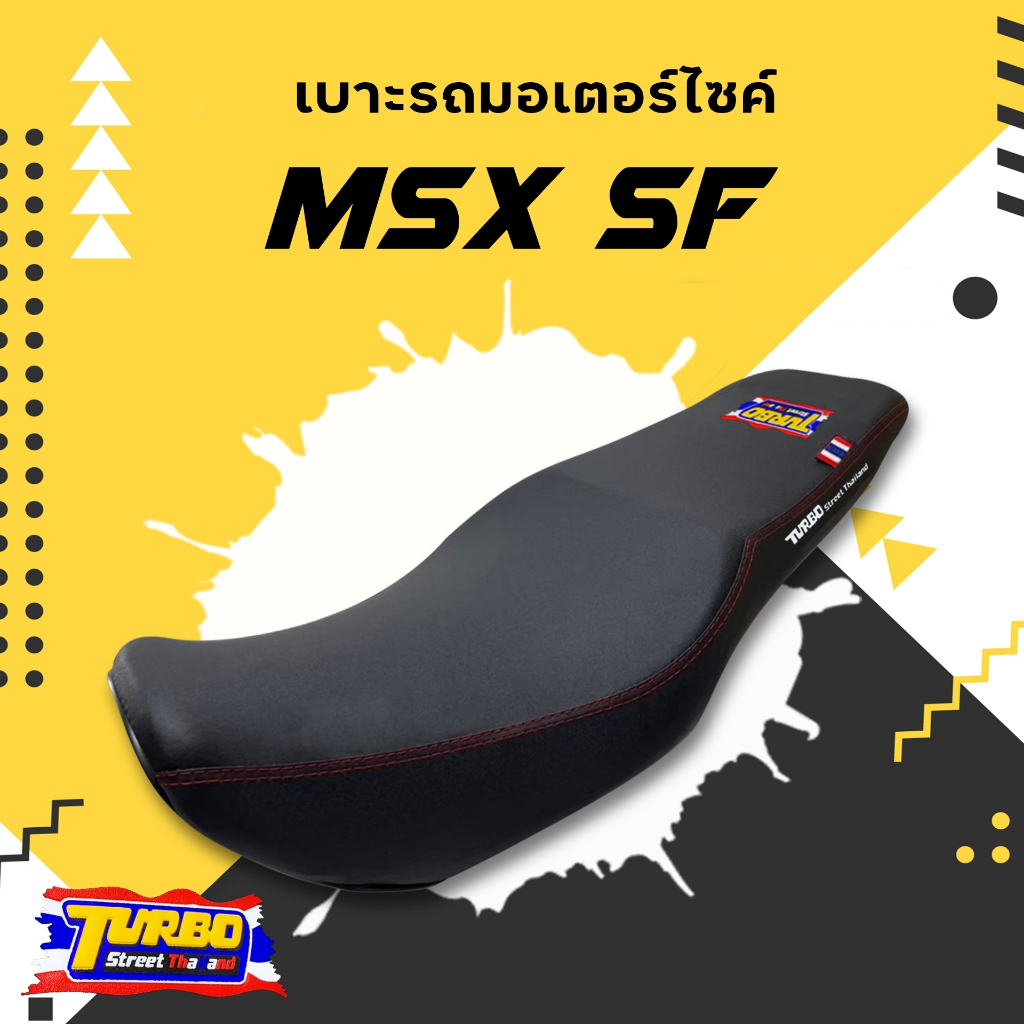 MSX SF เบาะปาดทรงกลาง TURBO เบาะมอเตอร์ไซค์ ผลิตจากผ้าเรดเดอร์สีดำ หนัง ...