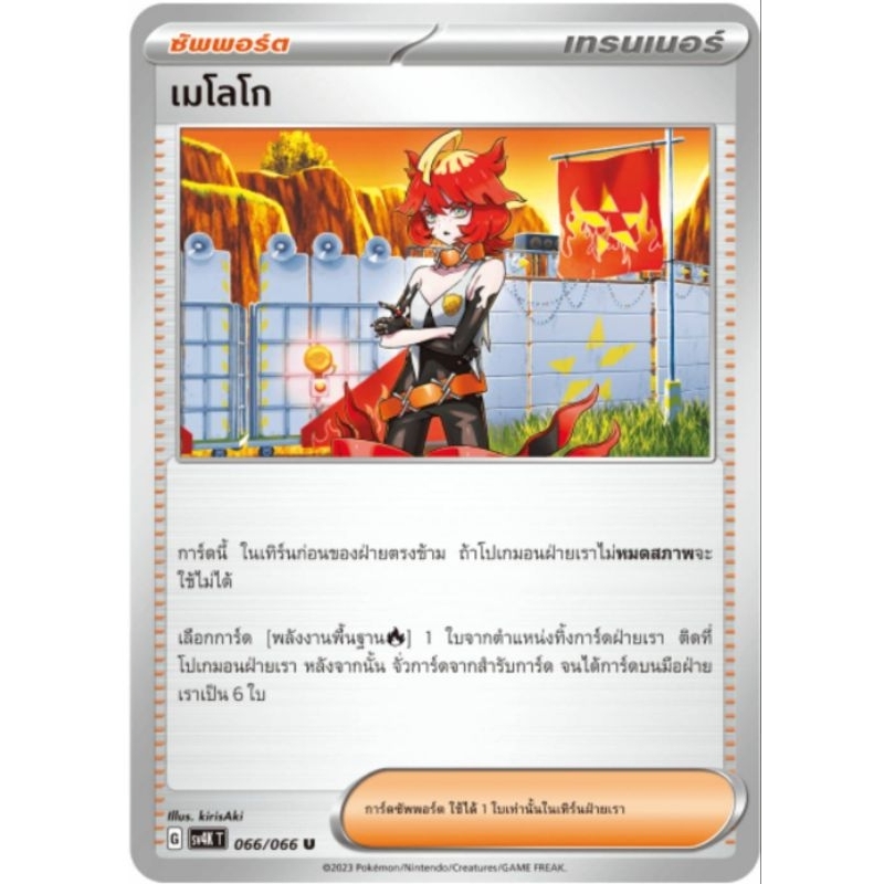 เมโลโก การ์ดโปเกม่อน pokemon card | Shopee Thailand