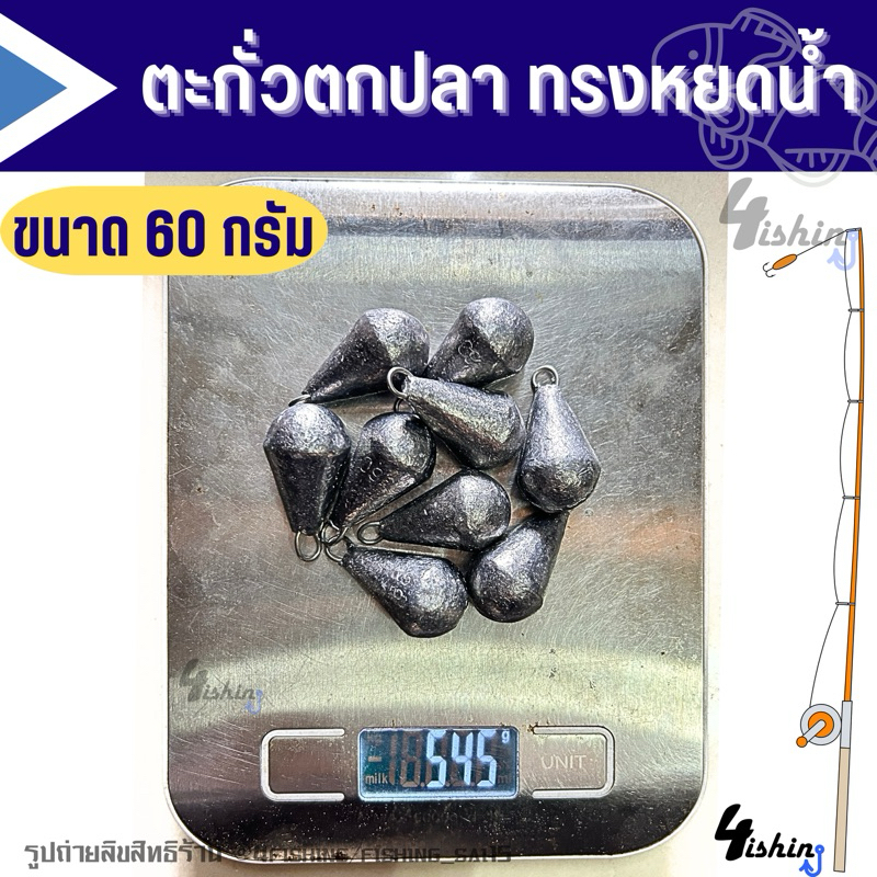 ตะกั่วตกปลา ทรงหยดน้ำ ขนาด10g.-120g. จำนวน0.5kg./1kg | Shopee Thailand