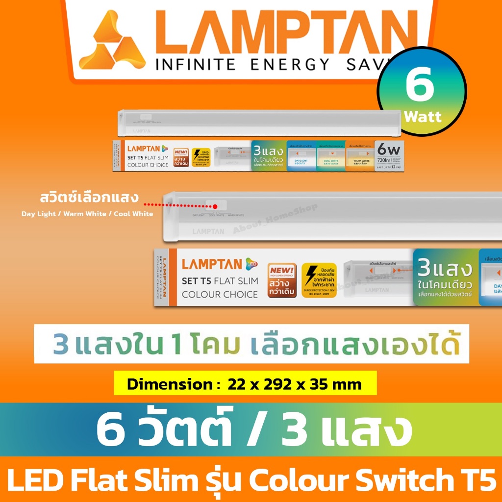 [ 3 แสง/ T5 Set ] LAMPTAN - LED Flat Slim Set รุ่น Colour Choice 6w 10w ...