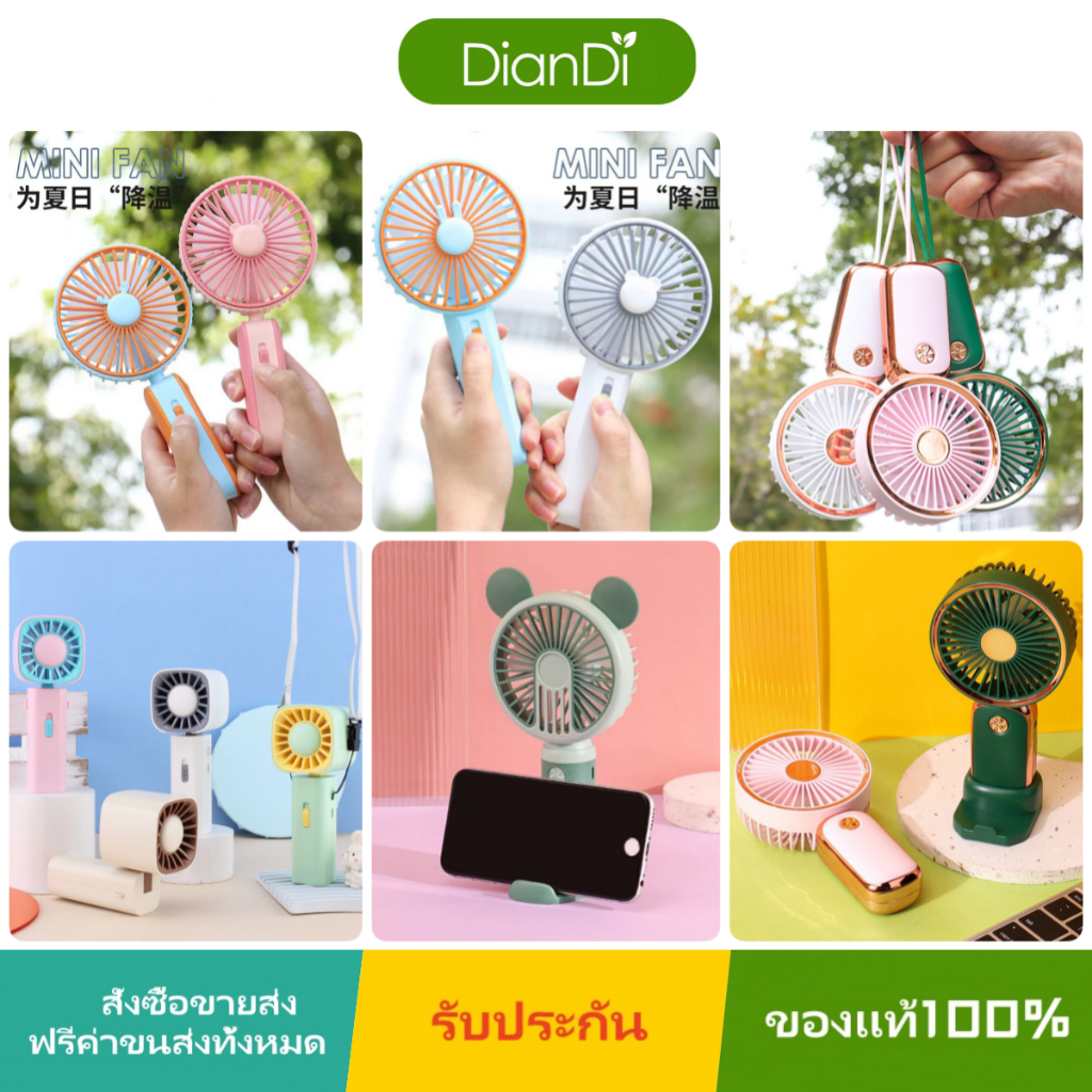 ซื้อ10แถม1 เส้นผ่าน9.5ซม พัดลมมือถือ DianDiของแท้100% ไฟLED ปรับได้2 ...