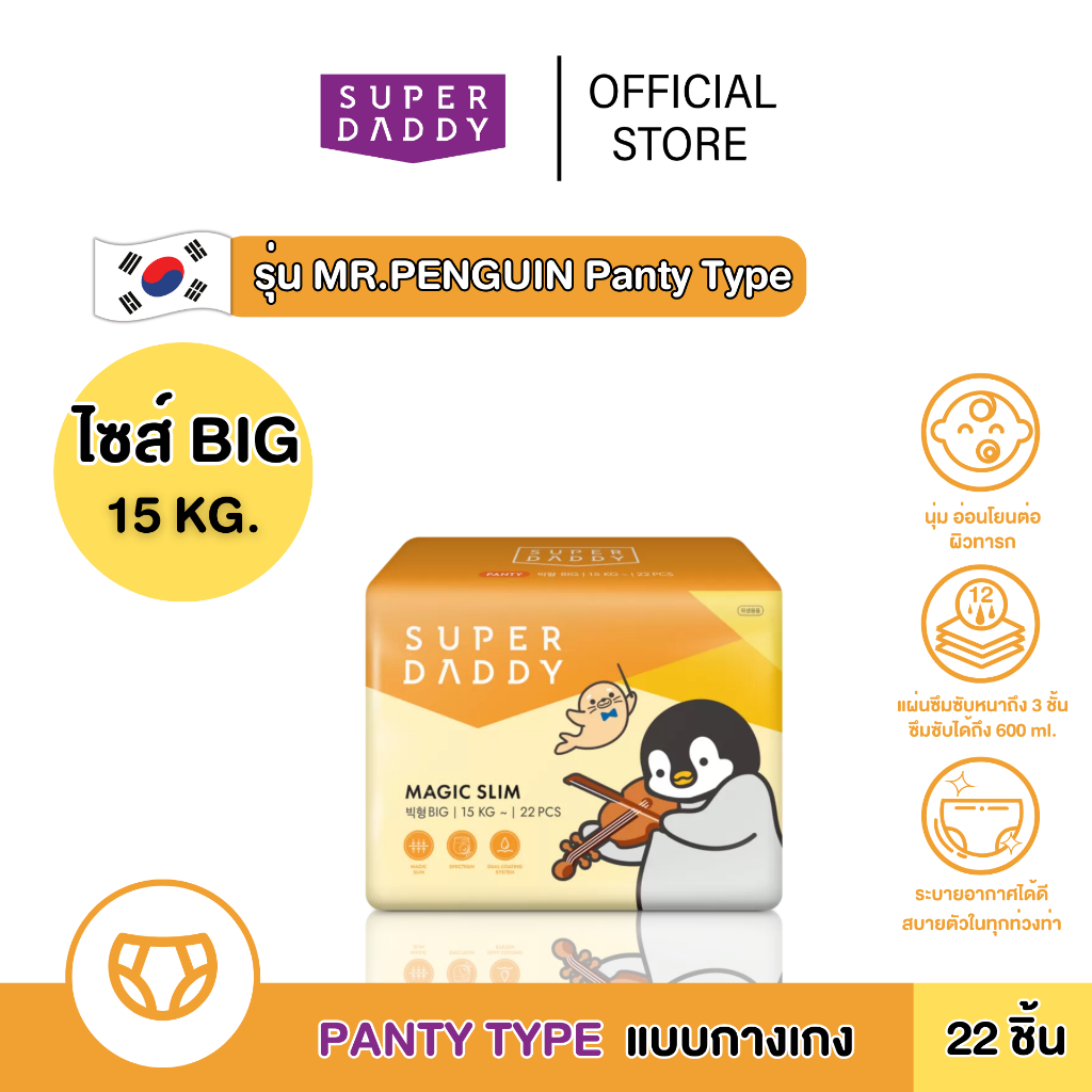 (BIG 15 KG.) SUPER DADDY MR.PENGUIN รุ่น MAGIC SLIM แบบกางเกงสวม Panty ...