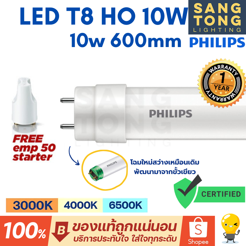 Philips หลอดไฟ LED T8 รุ่น Ecofit HO 10W(18W) 600mm. ขั้วเขียว หลอดสั้น 60เซน | Shopee Thailand
