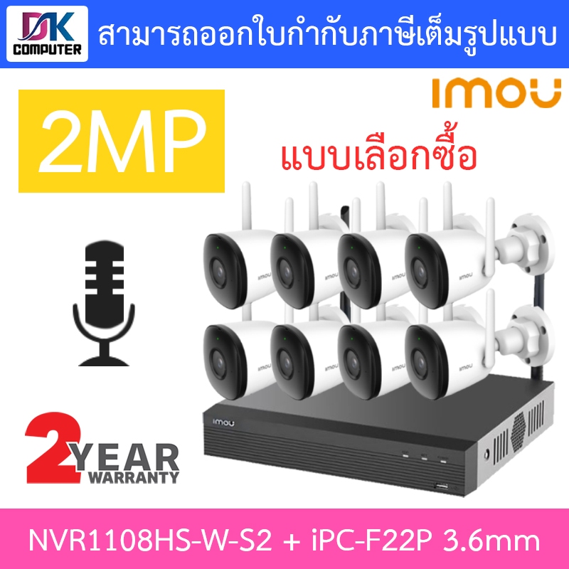 IMOU กล้องวงจรปิด NVR Wifi Kit Bullet 2C มีไมค์ในตัว 2MP รุ่น NVR1108HS ...