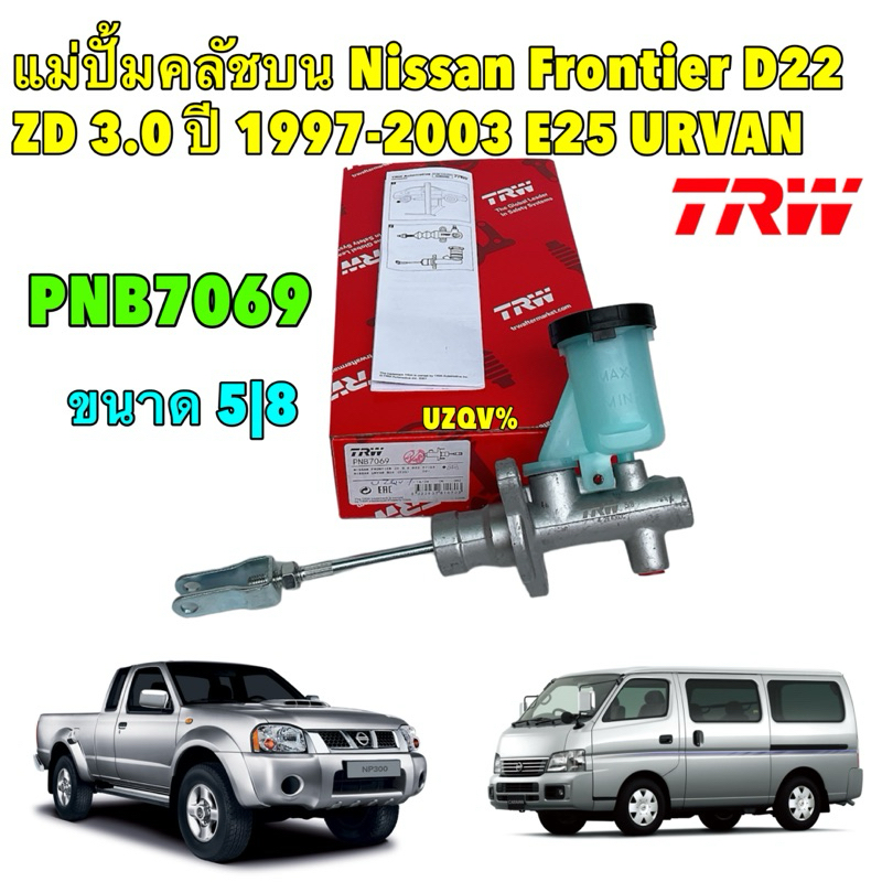 แม่ปั้มคลัชบน TRW Nissan Frontier D22 2.7TD ZD 3.0 ปี 1997-2003 URVAN E25 3.0 ปี 01-05 ขนาด5/8 ...
