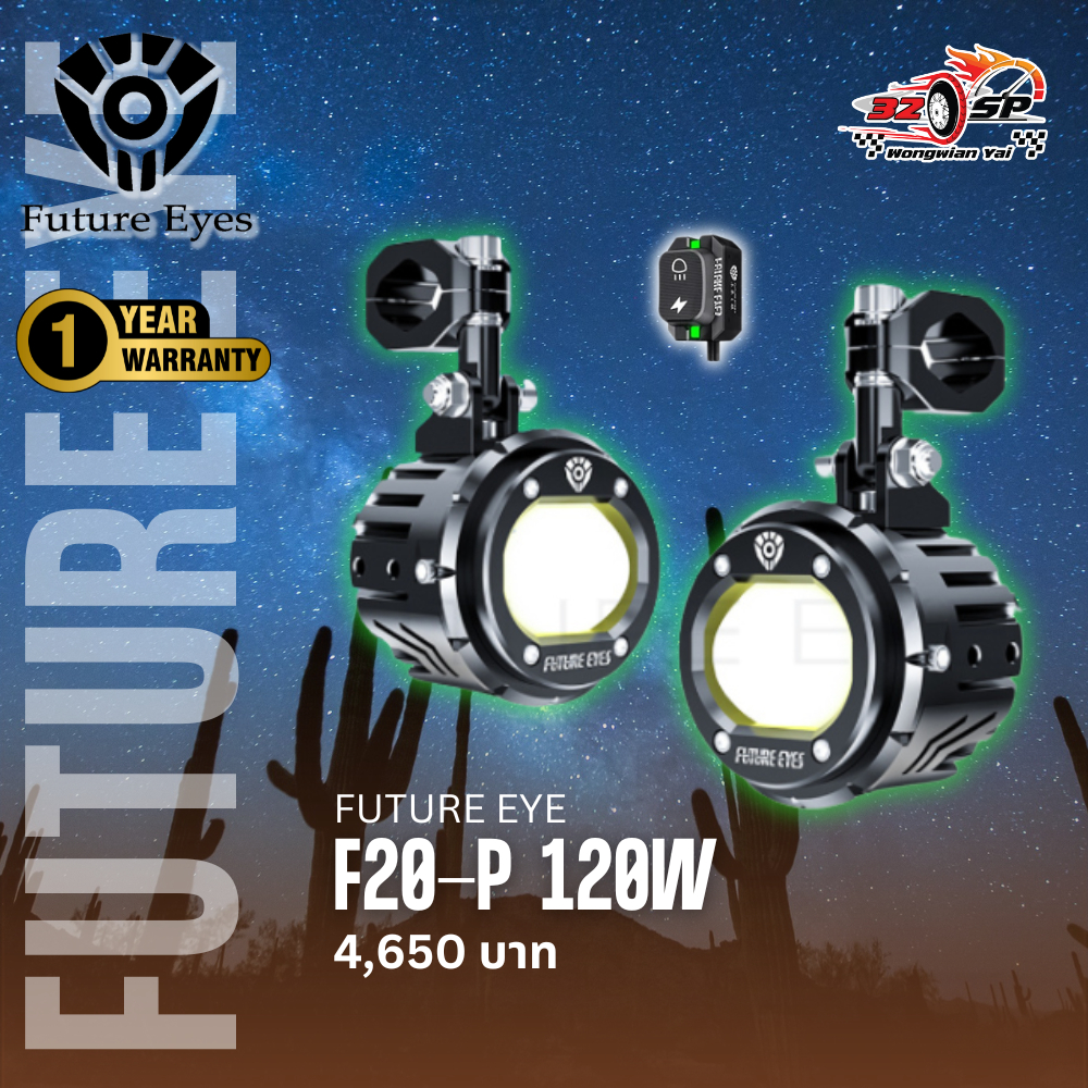 ไฟสปอร์ตไลท์ FUTURE EYES F20-P ของแท้ ส่งไว!!! 320SP.วงเวียนใหญ่ ...