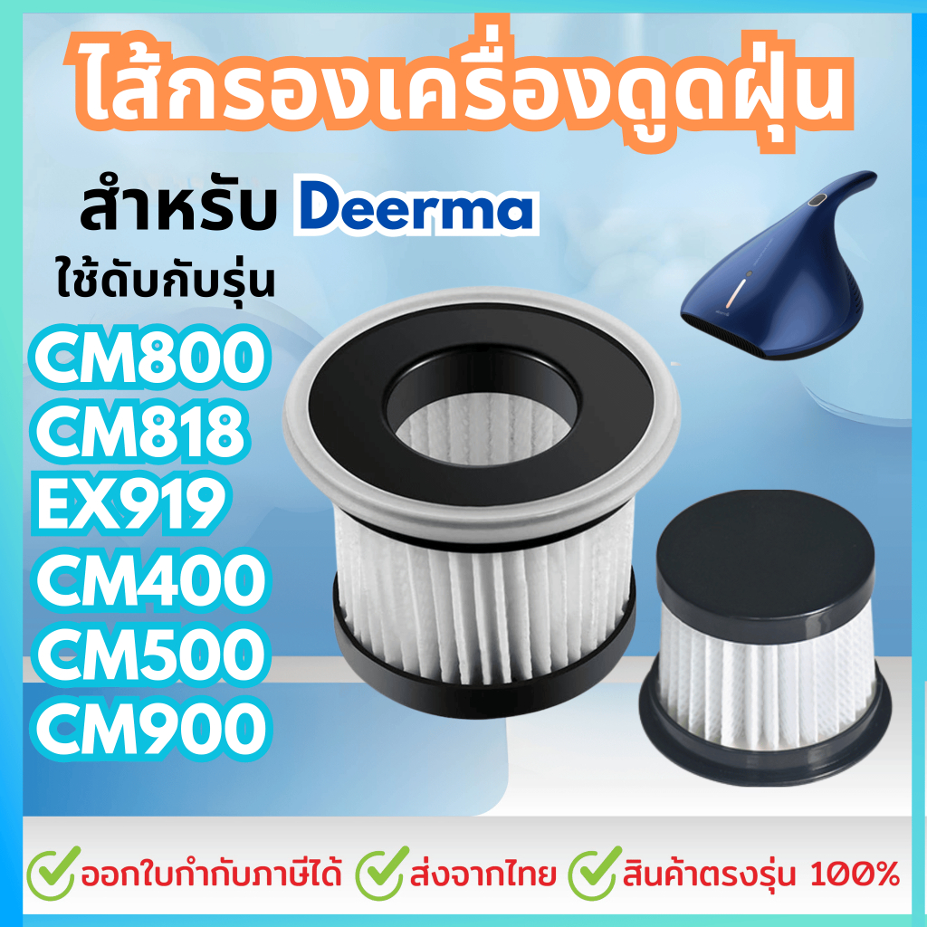 Filter CM800 CM818 EX919 ไส้กรองเครื่องดูดไรฝุ่น Deerma CM800 | Shopee ...