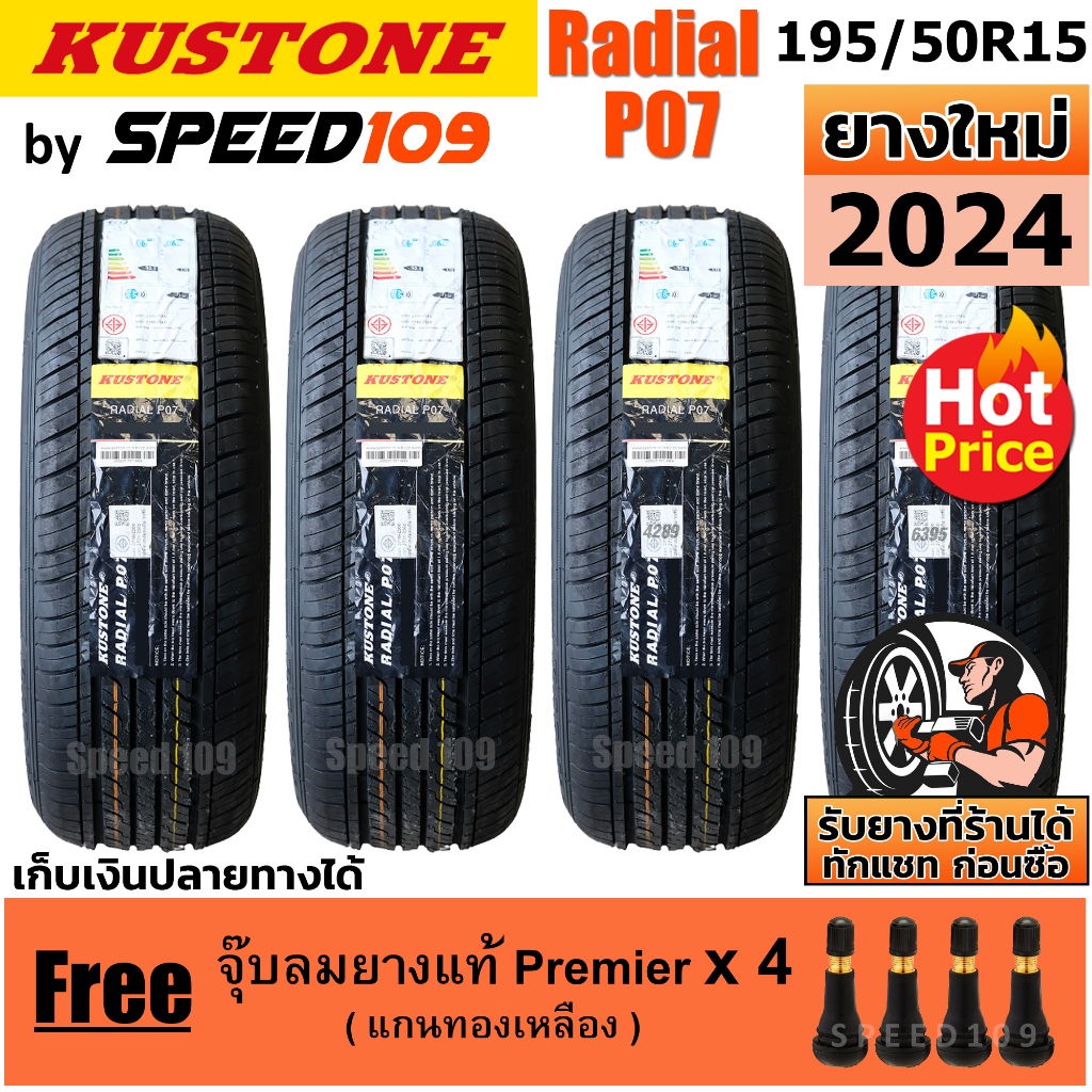 KUSTONE ยางรถยนต์ ขอบ 15 ขนาด 195/50R15 รุ่น Radial P07 - 4 เส้น (ปี ...