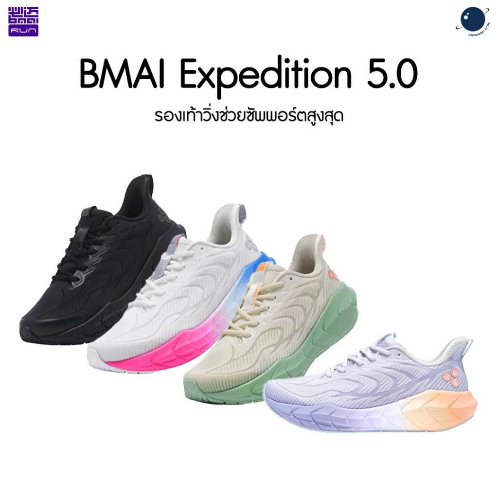 รองเท้าวิ่ง BMAI Expedition 5.0 ผู้ชาย | Shopee Thailand