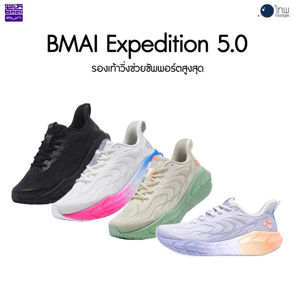 รองเท้าวิ่ง BMAI Expedition 5.0 ผู้หญิง | Shopee Thailand