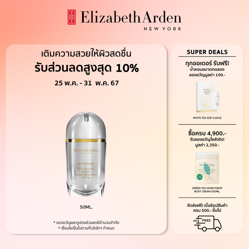 Elizabeth Arden SUPERSTART Skin Renewal Booster 30ml. ซูเปอร์สตาร์ สกิน ...