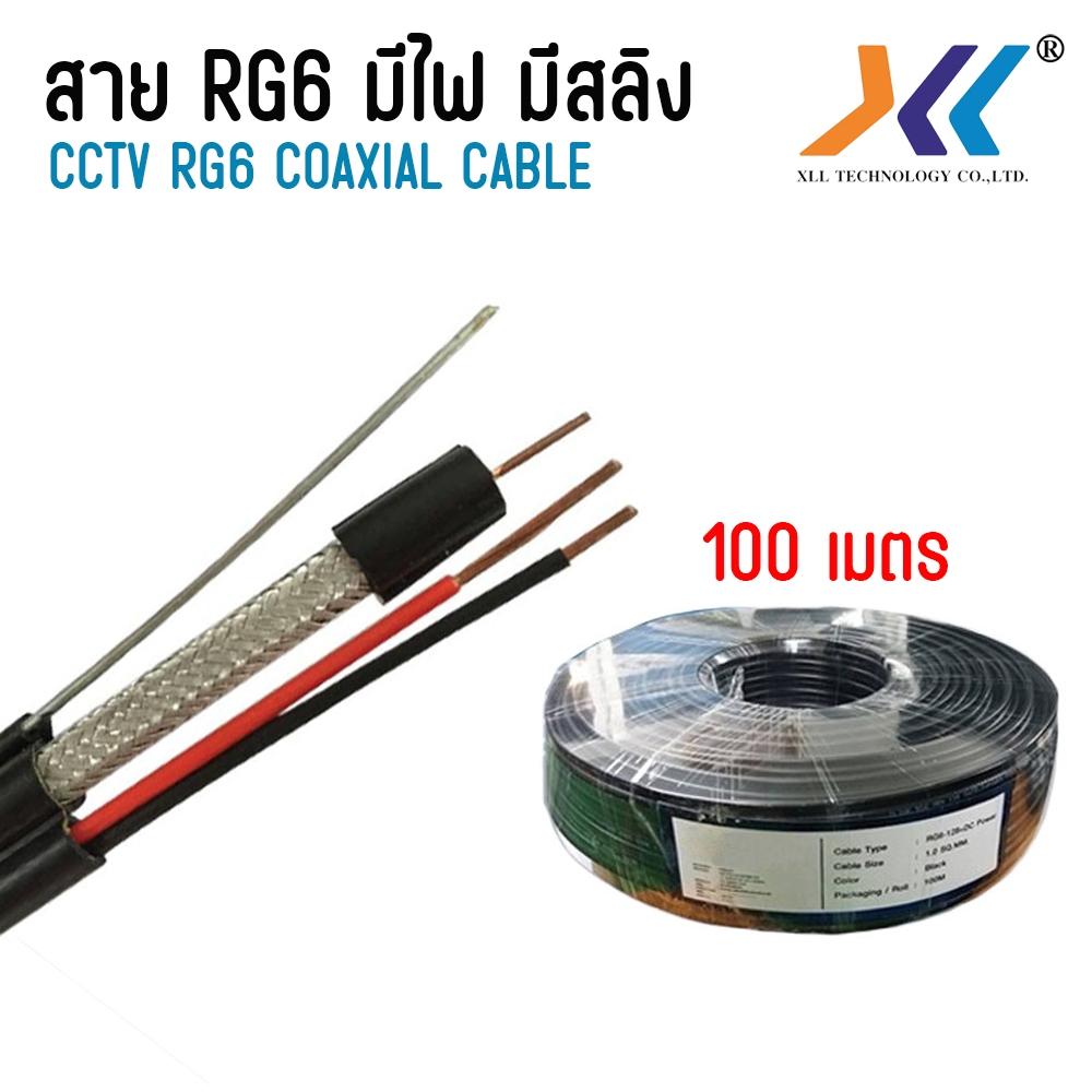 สาย RG6 + Power + Sling สาย rg6 มีไฟ มีสลิง coaxial cable ยาว 100M ...