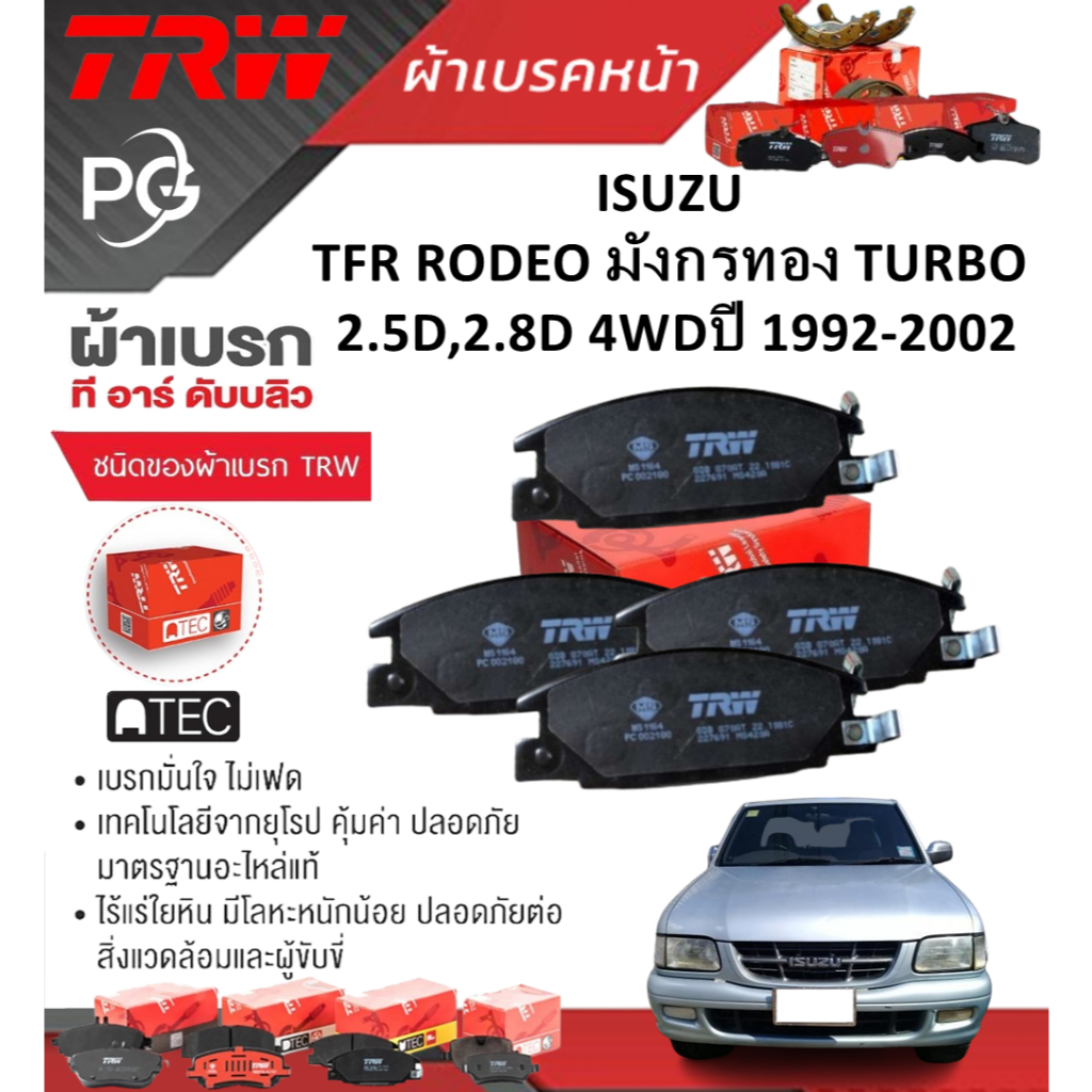 TRW ผ้าเบรคหน้า+ก้ามเบรคหลัง ISUZU TFR RODEO มังกรทอง TURBO 2.5D,2.8D ...