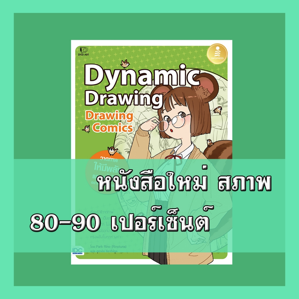 หนังสือ Drawing Comics Dynamic Drawing 9786164873650 | Shopee Thailand
