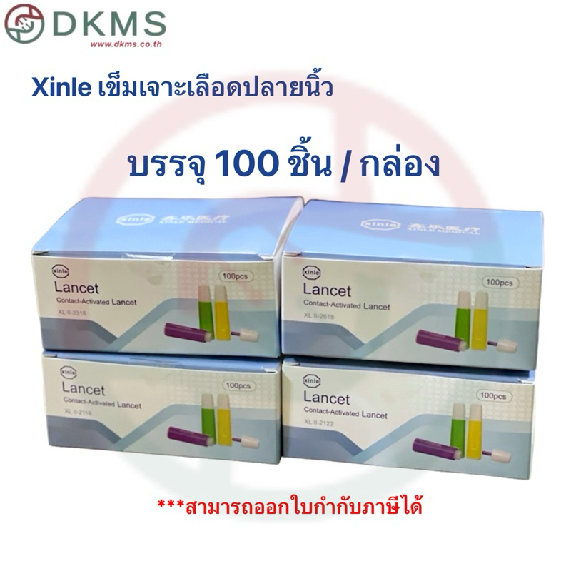 (100ชิ้น/กล่อง) เข็มเจาะเลือดปลายนิ้ว เข็มเจาะน้ำตาล xinle แบบใช้ครั้ง ...
