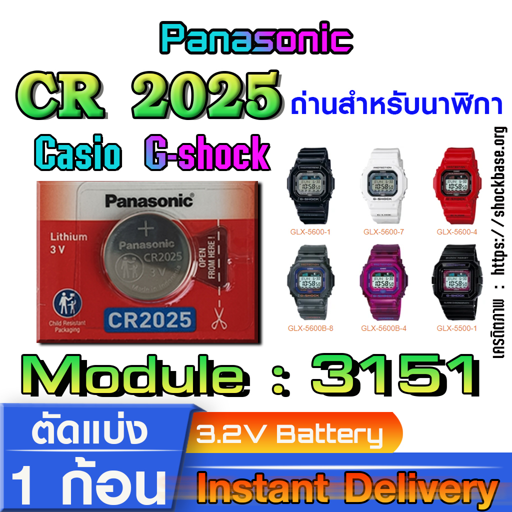 ถ่าน แบตสำหรับนาฬิกา casio g-shock Module NO.3151 แท้ ตรงรุ่น ล้าน ...
