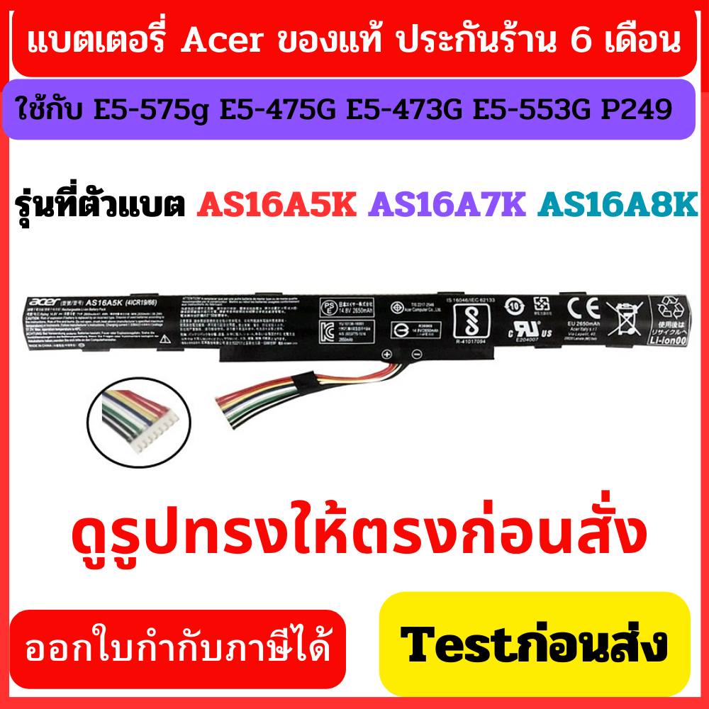 Battery Notebook Acer ของแท้ ใช้กับรุ่น E5-575g E5-475G E5-553G P249 ...