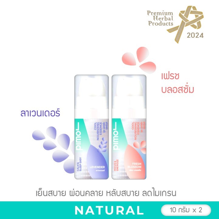 PIMOL Cool nourishing essence(แพคคู่) เอสเซนส์เย็นตราพิมล น้ำมันหอม ...