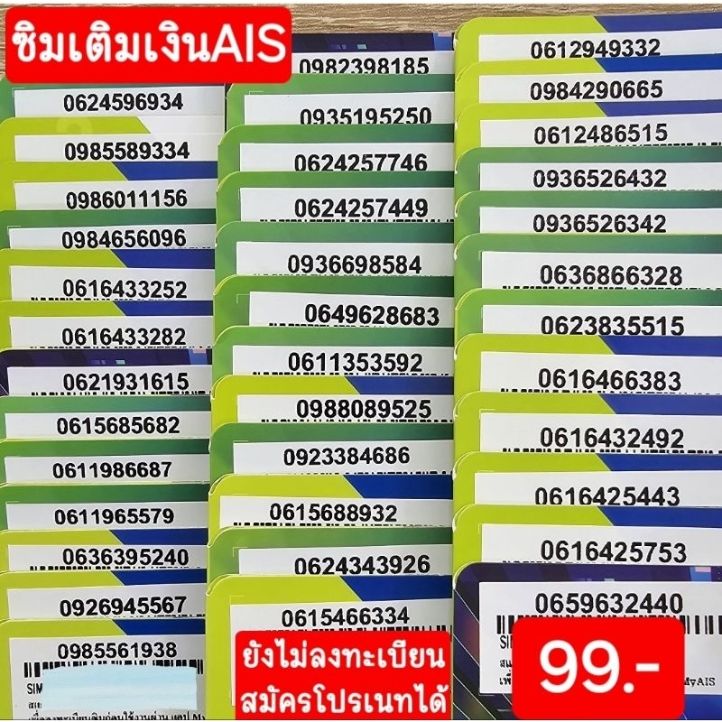 [99 บาท] AIS เติมเงิน ยังไม่ลงทะเบียนสมัครโปรเนทได้ | Shopee Thailand
