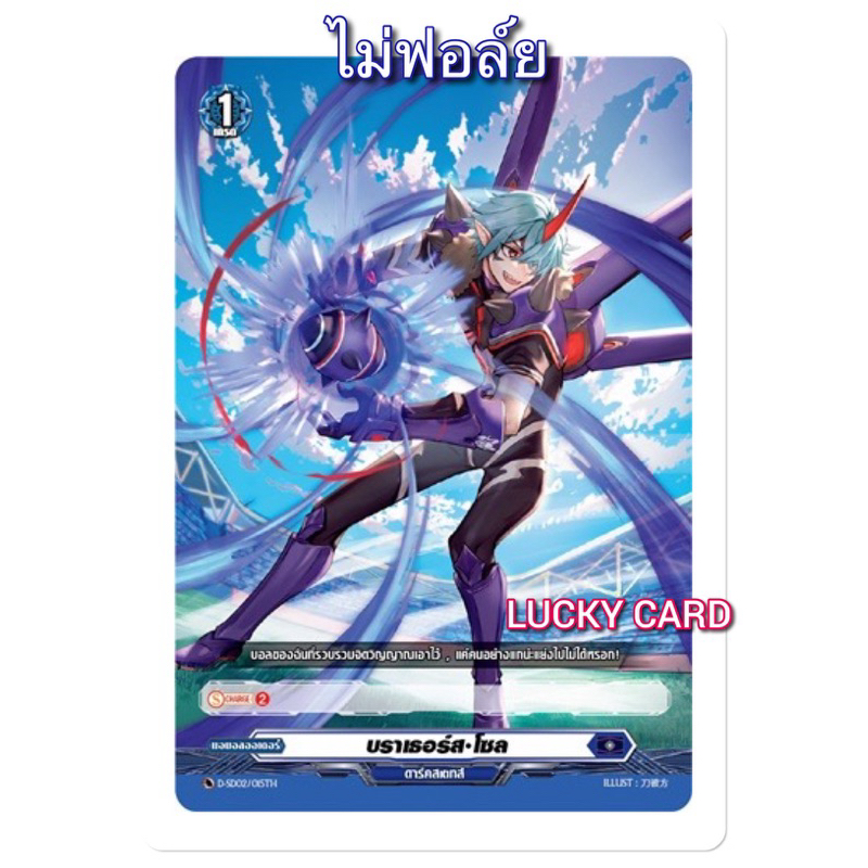 VGT-D-SD02 Danji Momoyama Tyrant Tiger [แวนการ์ด โอเวอร์เดส ภาษาไทย] แยกขาย ราคาต่อใบ | Shopee ...