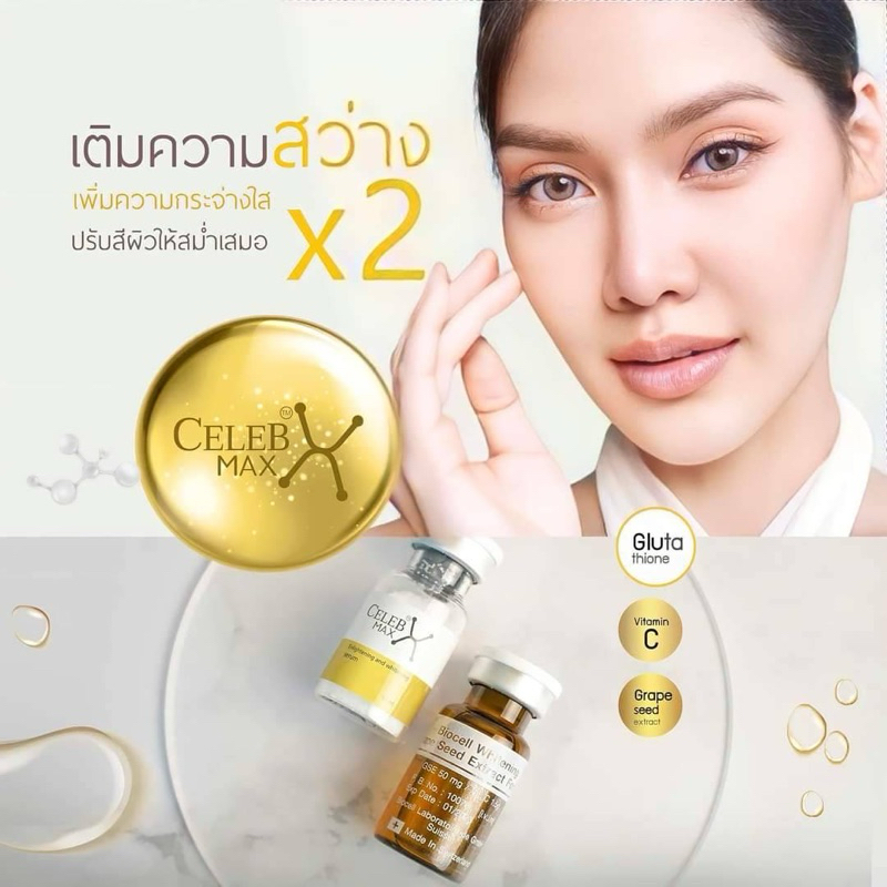Celeb max 2 ขวด ผสมกัน อย.ไทย (1set) | Shopee Thailand