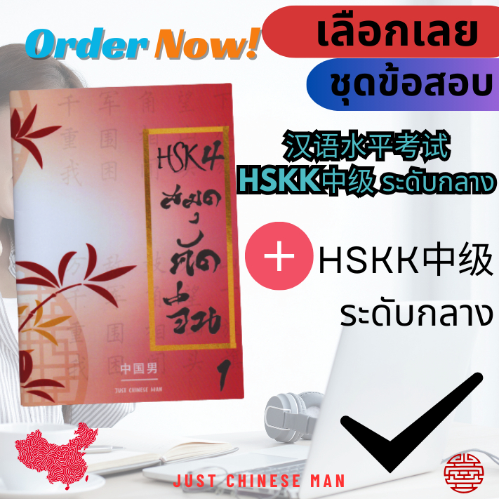 HSK4 สมุดคัดจีนHSK4 คู่ ไฟล์ข้อสอบHSKK 中级 Intermediate ที่ใช้สอบจริง ...