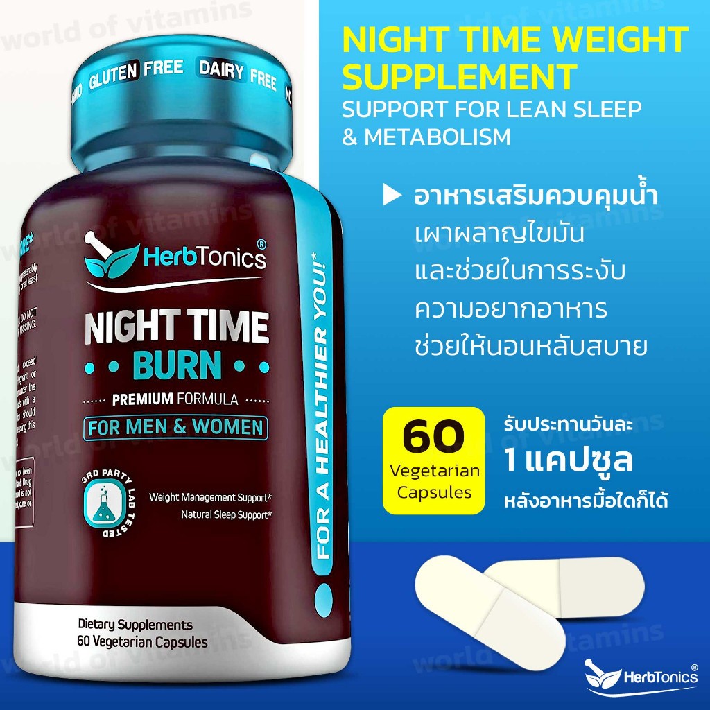 Herbtonics Night Time Support , 60 แคปซูล (สูตรดูแลสุขภาพร่างกายและการ ...