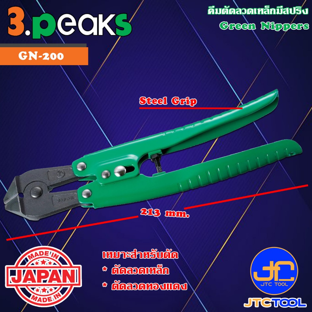 3Peaks คีมตัดลวดเหล็ก รุ่น GN-200 - Green Nippers Model GN-200 | Shopee ...