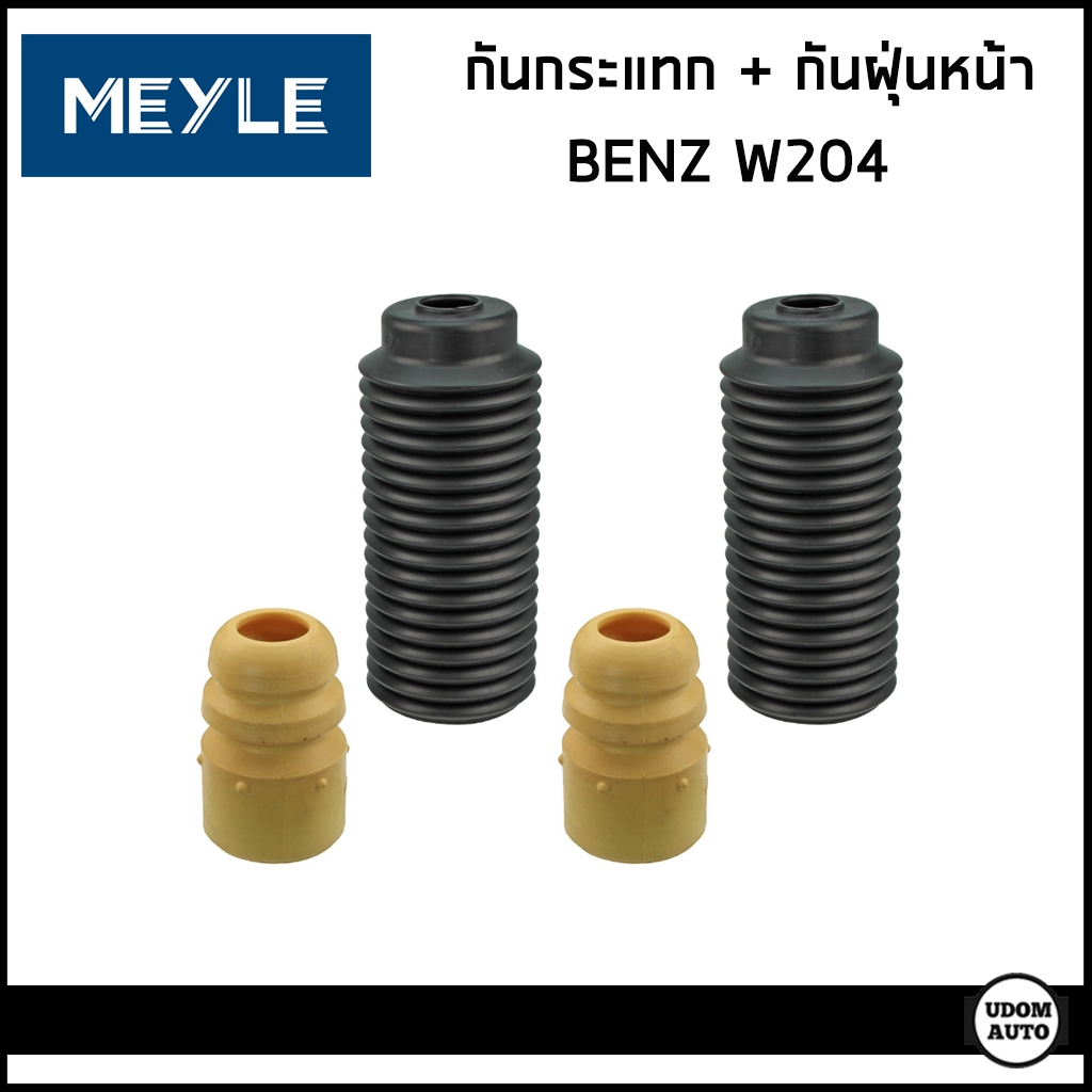 BENZ ยางกันกระแทก + กันฝุ่น หน้า / หลัง เบนซ์ W204 (C180 C200 C250 C300 ...