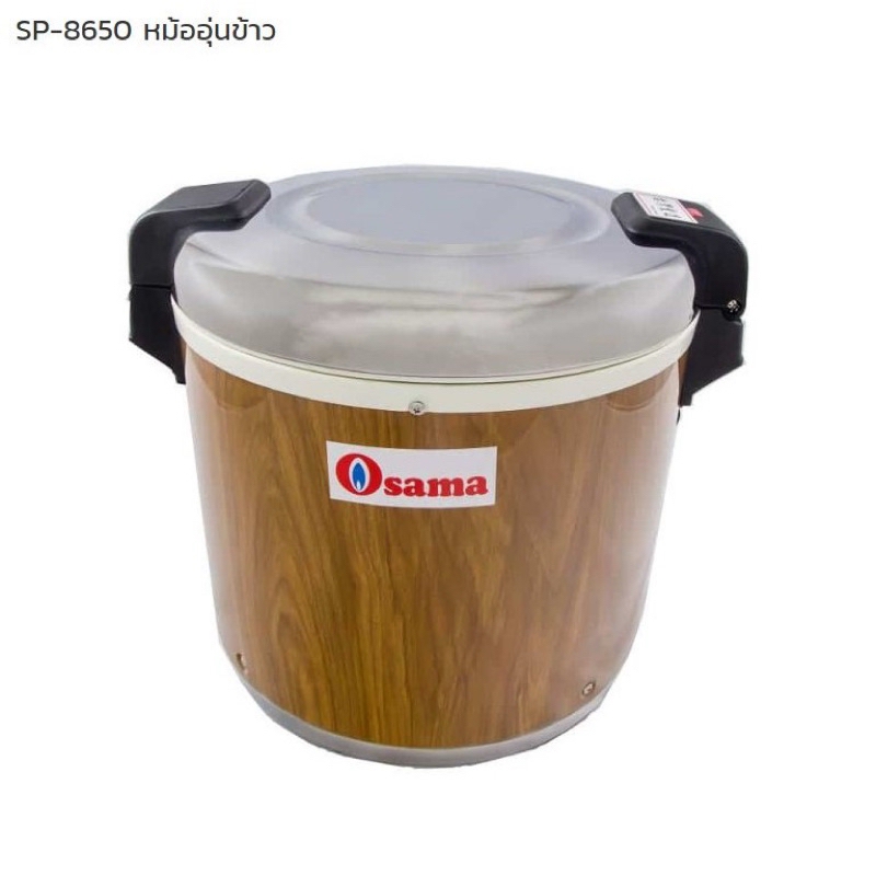 หม้ออุ่นข้าว Osama ขนาด 10 ลิตร รุ่น SP-8650/SP-8650S | Shopee Thailand