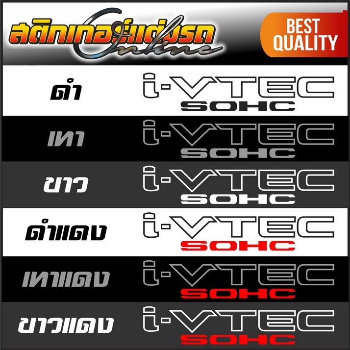 สติกเกอร์ I-Vtec Dohc , Sohc , Turbo สำหรับรถ Honda | Shopee Thailand