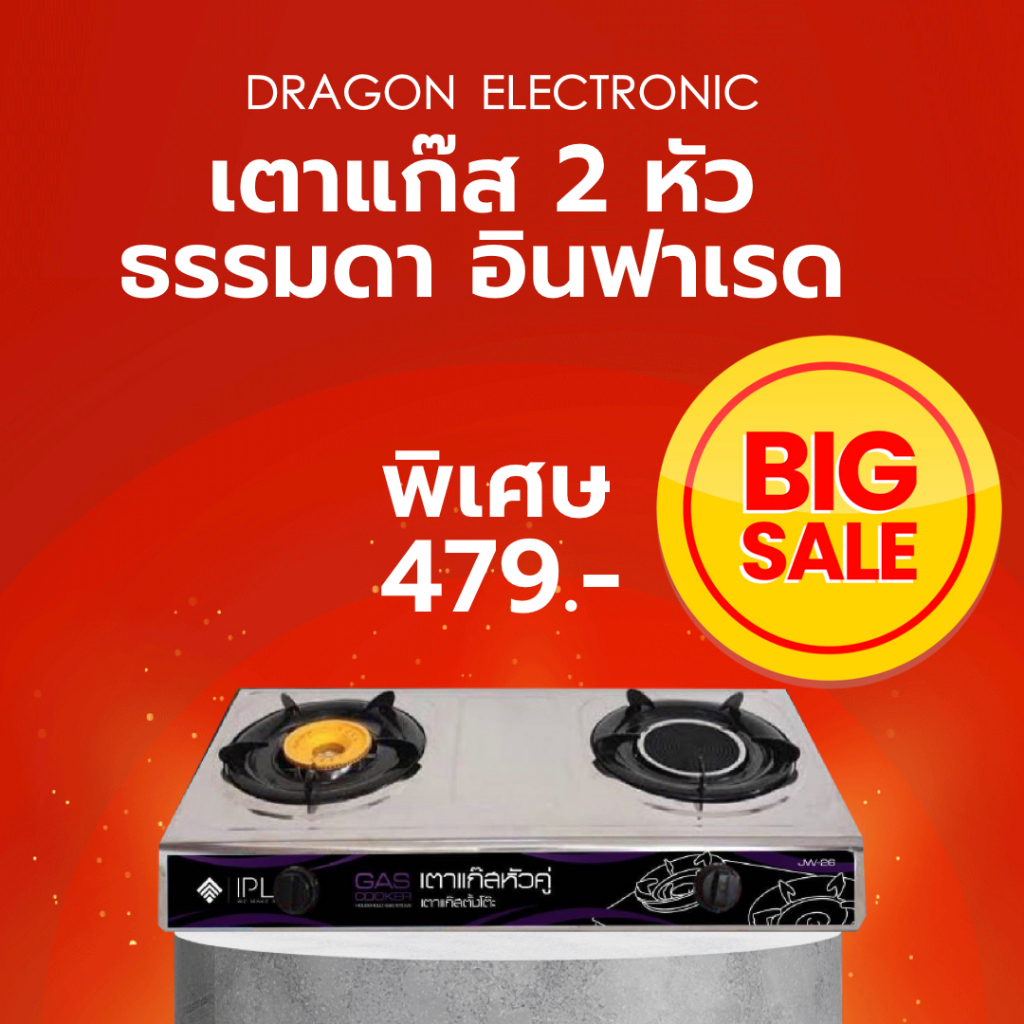เตาแก๊ส 2 หัวธรรมดา อินฟาเรด DRAGON ELECTRONIC | Shopee Thailand