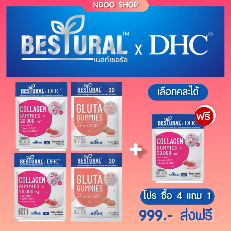 🐥4 แถม 1 [ในไลฟ์ลด100] Bestural x DHC Gluta Collagen Gummies กลูต้ากัม ...