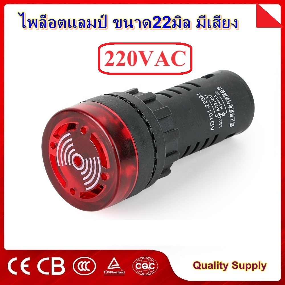 Pilot lamp LED 22mm Buzzer ไพล็อตแลมป์ขนาด22มิล มีเสียง 220 VAC 24VDC ...