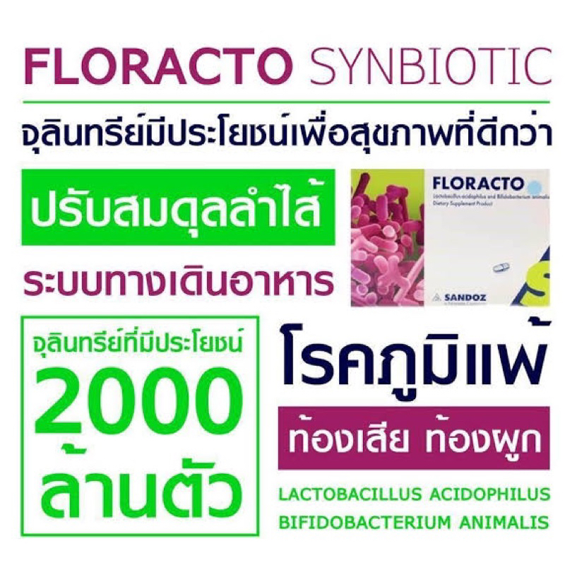 floracto probiotic ช่วยปรับสมดุลลำไส้ 14 เม็ด | Shopee Thailand