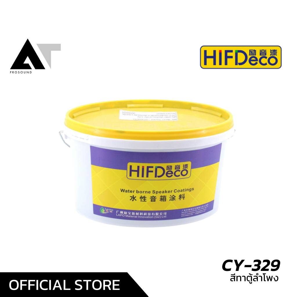 HIFIDeco CY-329 สีทาตู้ลำโพง สำหรับซ่อมสีลำโพง ใช้ทาด้วยลูกกลิ้ง โดยไม่ ...