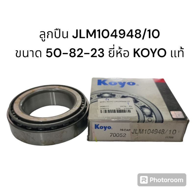 ลูกปืน JLM104948/10 ขนาด 50-82-23 ยี่ห้อ KOYO แท้ | Shopee Thailand