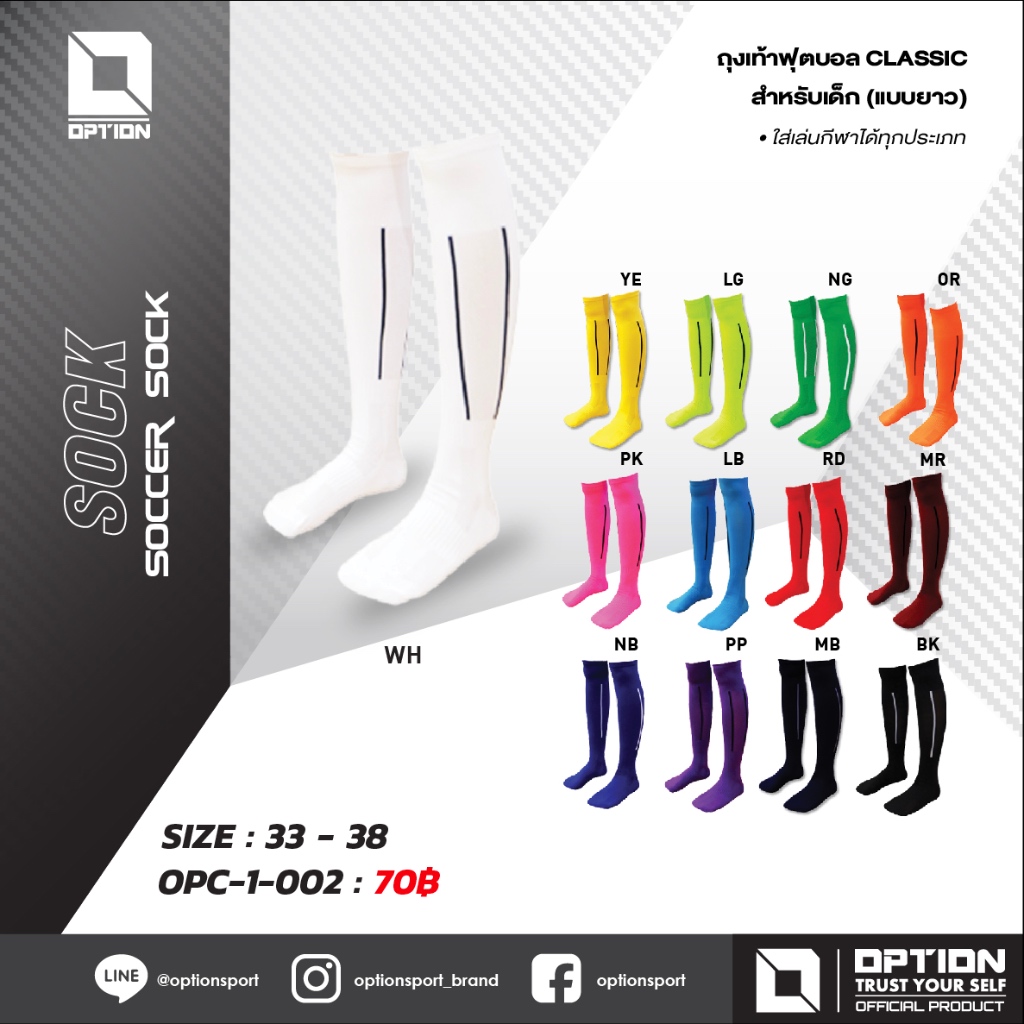 ถุงเท้าไม่กันลื่นแบบยาว รุ่น Classic (เด็ก) OPC-1-002 | Shopee Thailand