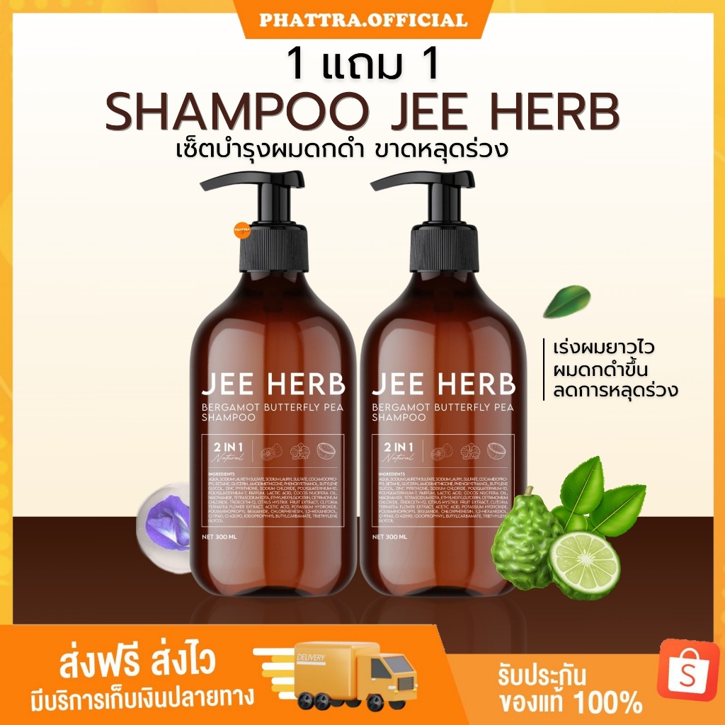 🐣 Jee Herb แชมพูจีเฮิร์บ มะกรูดอัญชัน ลดผมร่วง รังแค คันหนังศรีษะ นุ่มลื่น ผมดูสุขภาพดีเงางาม ...