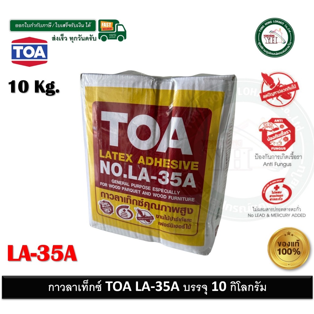 กาวลาเท็กซ์ ทีโอเอ LA-35A ขนาด 10 กิโลกรัม LA35 กาว กาวขาว กาวปูปาร์เก้ | Shopee Thailand