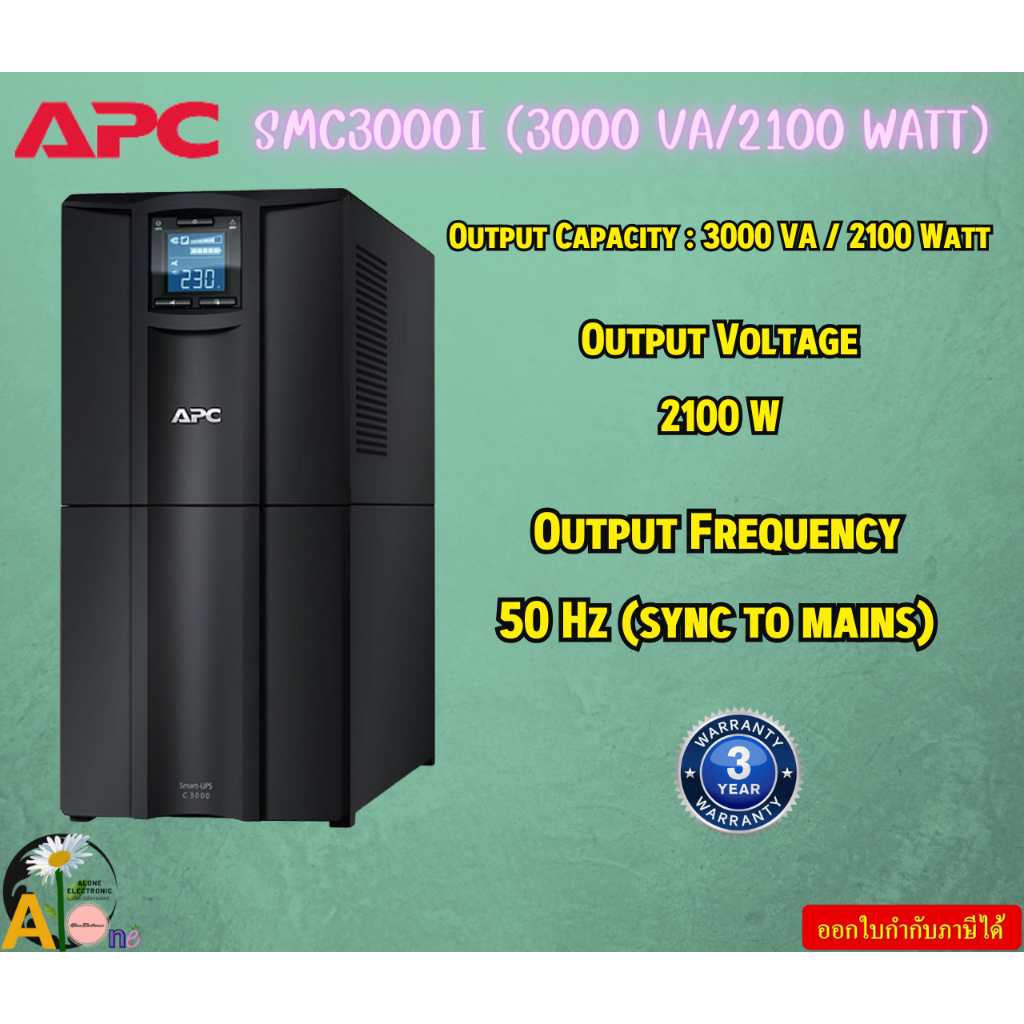 UPS (เครื่องสำรองไฟฟ้า) APC SMC3000I (3000 VA/2100 WATT) Output ...