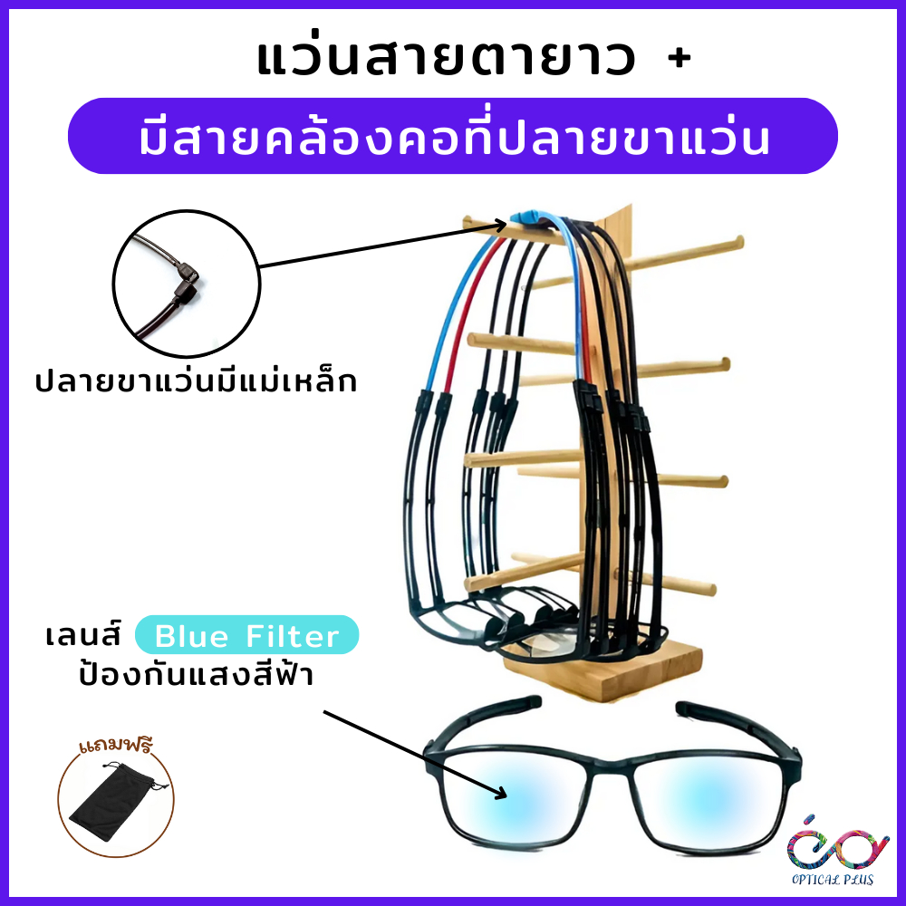 Optical plus แว่นสายตายาว+ Glasses เลนส์Blue filter กรองแสง ขาแว่นเป็นสายคล้องคอได้ 3972 ...