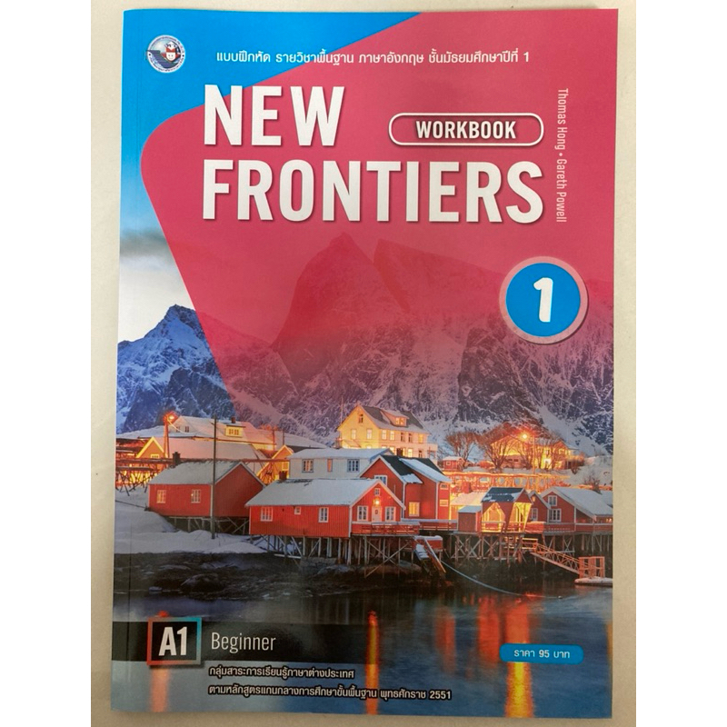 แบบฝึกหัดภาษาอังกฤษ New frontiers Workbook 1 ม.1 (พว.) | Shopee Thailand
