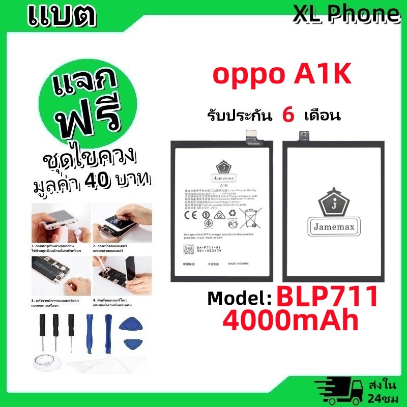 แบตเตอรี่ Battery oppo A1K model BLP711 แบต oppo A1K มีประกัน 6 เดือน ...